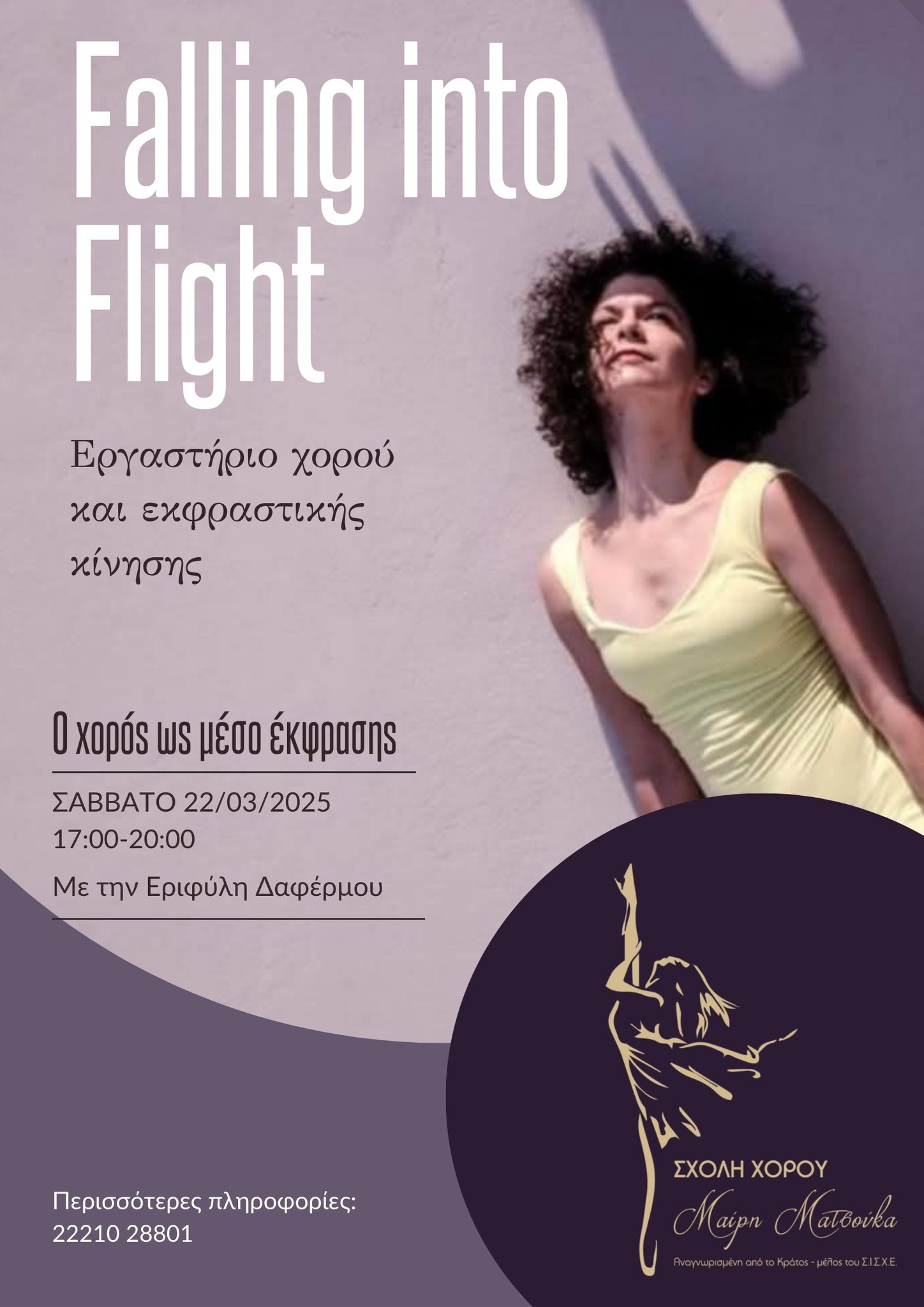 Εργαστήριο χορού και εκφραστικής κίνησης Falling Into Flight - ΣΧΟΛΗ ...